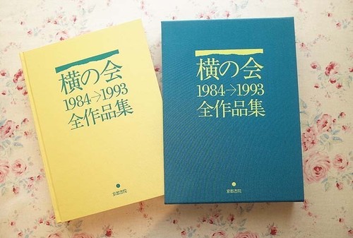 58774/Horizonokai Complete Works 1984-1993 Kyoto Shoin 1993 First ...