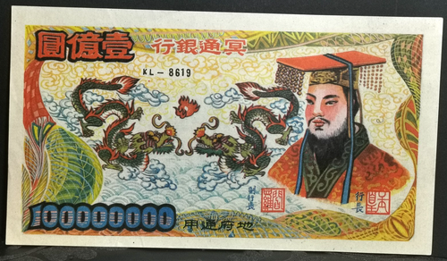 100 000 000 Hell Bank Joss Paper Chinese Hell money (320K) | eBay