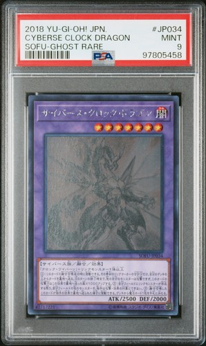 2018 YU-GI-OH! JAPANESE SOUL FUSION GHOST RARE #JP034 CYBERSE CLOCK DRAGON PSA 9 | eBay