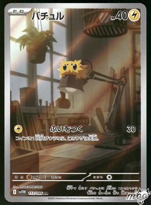 2025 Near Mint Pokemon Joltik AR 113/086 SV11W White Flare Japanese | eBay