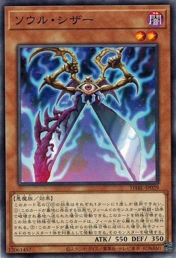 Soul Scissors DABL-JP029 Common Yugioh Japanese NM | eBay