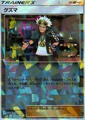 Pokemon Card Guzma - 130/150 sm8b Gx Ultra Shiny Japanese [REVERSE HOLO ...