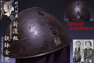 Japan Antique Edo Hachigane kabuto armor SHINSENGUMI katana samurai ...