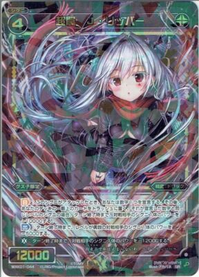 Wixoss TCG Super Trap J. Ripper [WXK_01-044SR] Holo JAPANESE | eBay