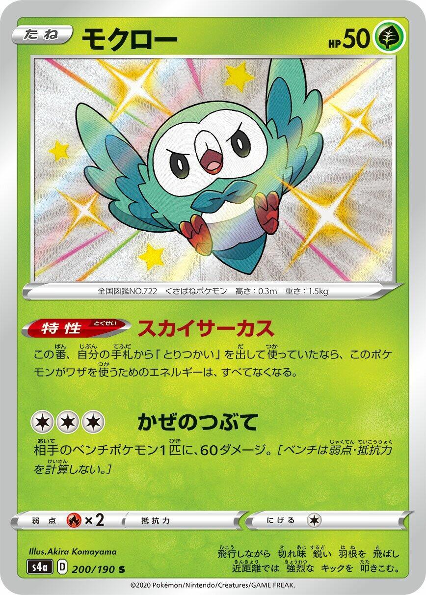 Rowlet 200/190 S4a: Shiny Star V Holo (Japanese) for sale online | eBay