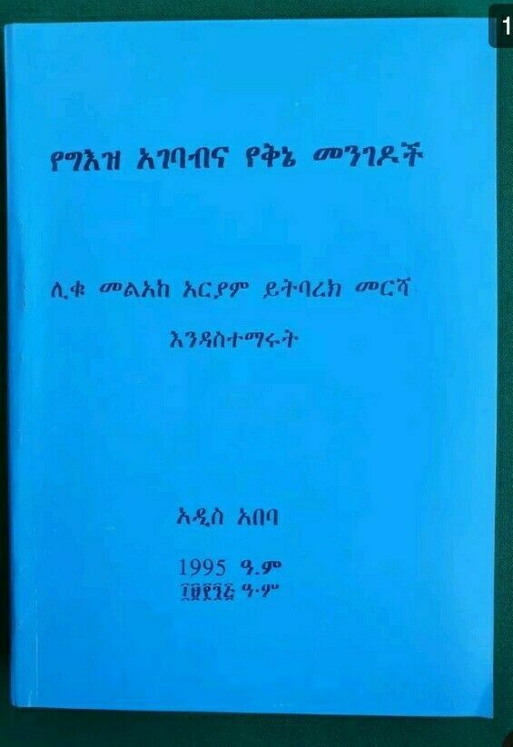 Bundles of 4 Books Geez/ Amharic Language | eBay