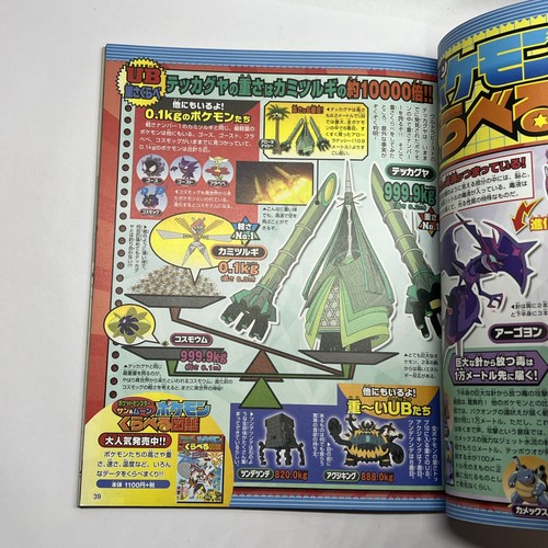 Pokemon Fan No.60 Magazine CoroCoro Ichiban Sun & Moon Japan Shogakukan ...