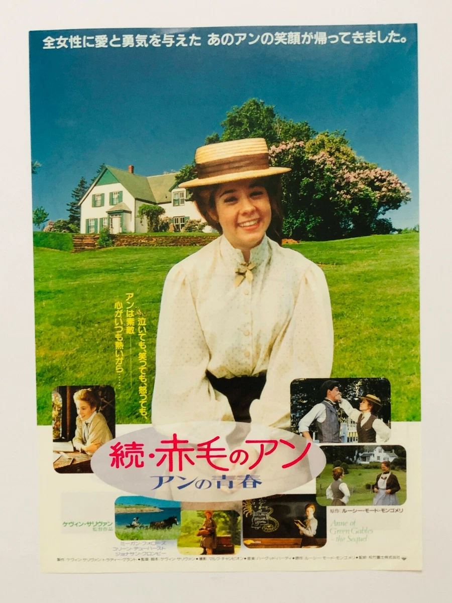 Anne Of Green Gables Movie Poster