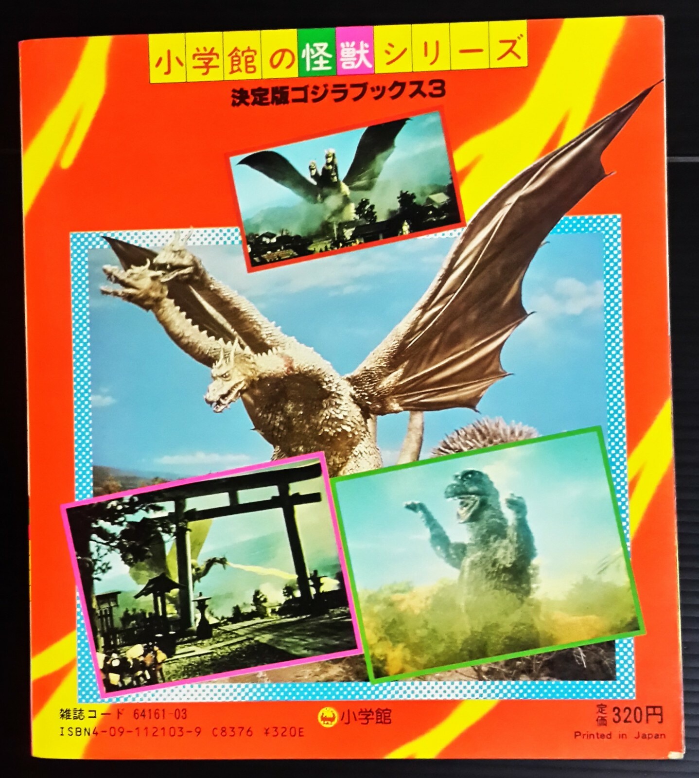 1984 VINTAGE ANIME MONSTERS GODZILLA JAPAN BOOK POPY CHOGOKIN BANDAI ...