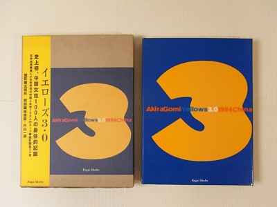 Akira Gomi photo book "Yellows 3.0 1994 China" Japan 1st edition | eBay