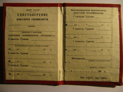 Soviet identity document soviet POLICE MILITIA MVD not fake USSR | eBay UK