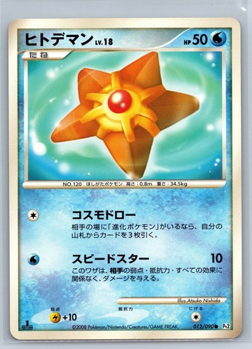 Staryu - Pt2 Bonds to End of Time 1st Edition 012 Japanese Pokemon Card ...