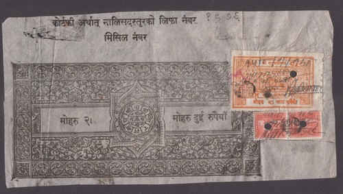 Nepal Court Fee Stamp Paper Top Only 2 Rupees with 1x CF Fiscal Revenue ...