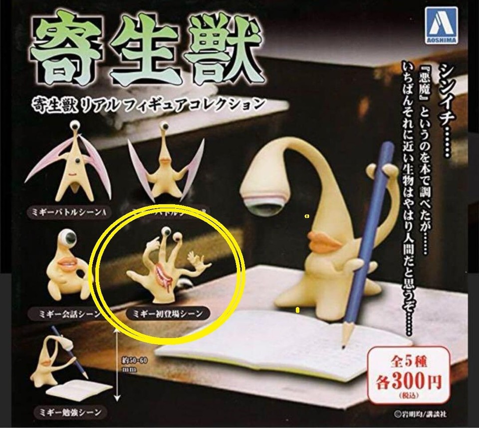 Parasyte figure mini doll Migi anime Japan Kiseiju hobby rare m494 ...