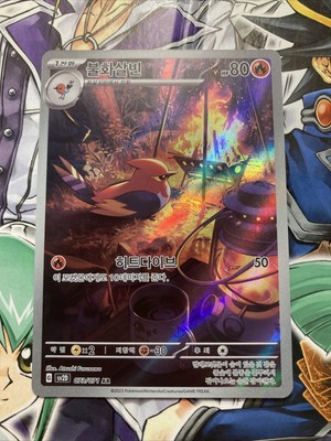 Fletchinder 073/071 AR Korean Pokemon Card sv2D Clay Burst | eBay