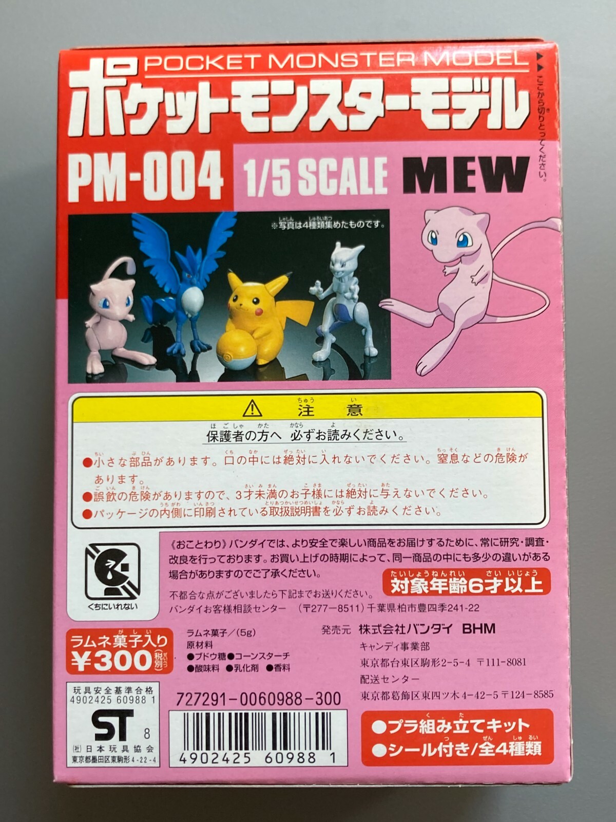 Pokemon Mew PM-004 Bandai Injection Model Kit 1/5 Scale 1998 New Sealed ...