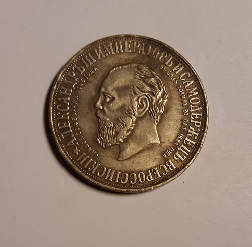 1912 EB Silver Coin Moneta 1 Rouble Memory of Alexander III Nicholas II ...