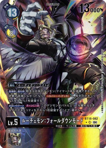 Lucemon: Chaos Mode BT18-082 SR Alternative Art Digimon Card Game Japanese | eBay