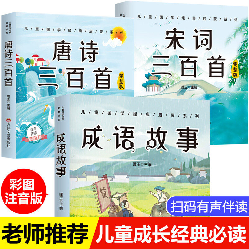 Chinese 300 Tang Poems Picture Books Learning Pinyin Hanzi CD for 3-10 ...