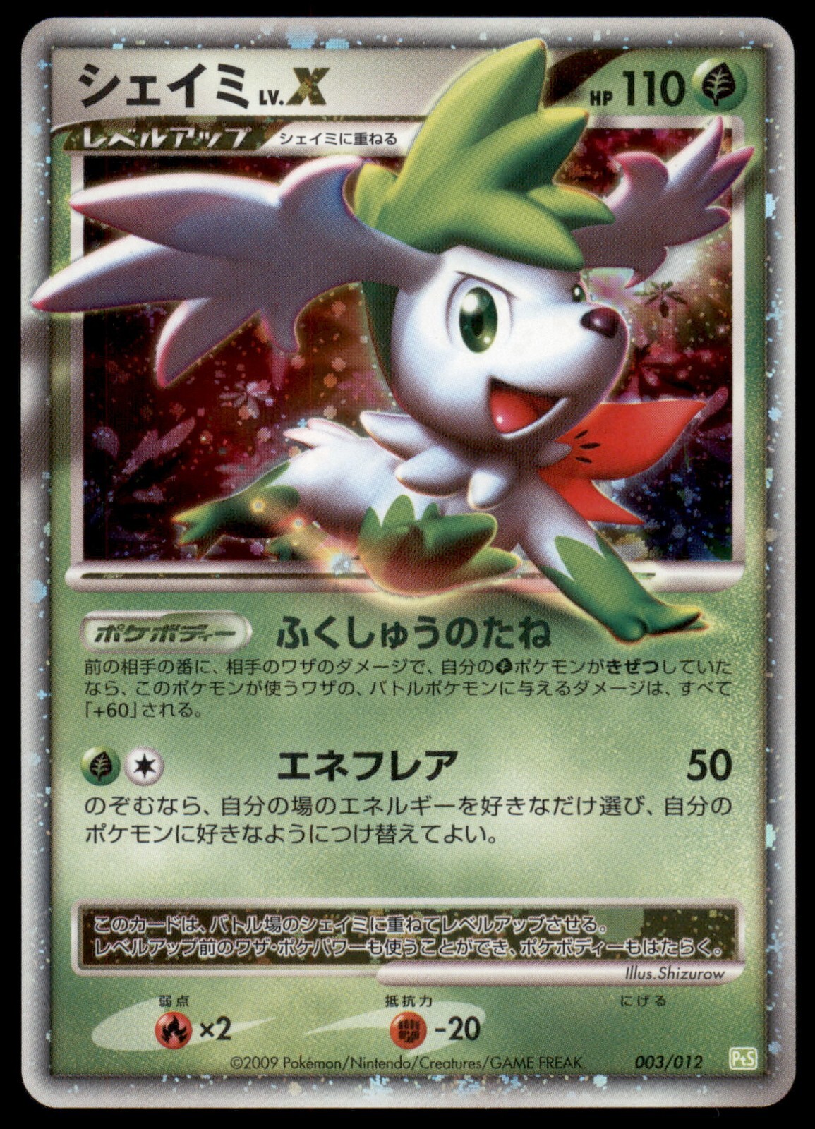 Shaymin LV.X 003/012 Shaymin LV.X Collection Pack Holo 2009 Japanese ...