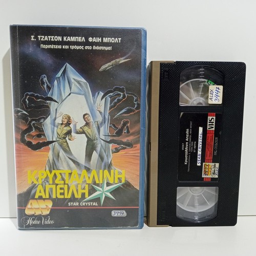 EX-RENTAL VHS TAPE GREEK SUBS PAL USED Star Crystal (1986) HORROR Faye ...