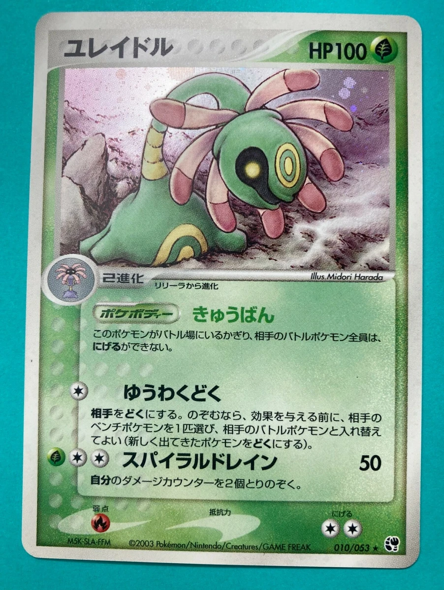Pokemon Cradily Card