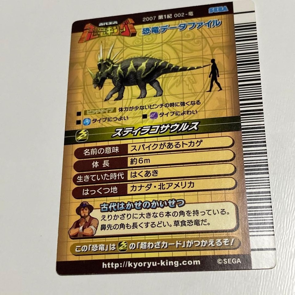 Styracosaurus Trading Card 2007 Issue | eBay