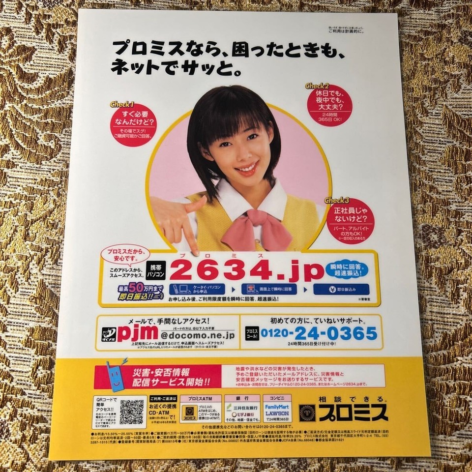 Rarissimo poster A4 laminato su due lati Misako Yasuda/Waka Inoue ...