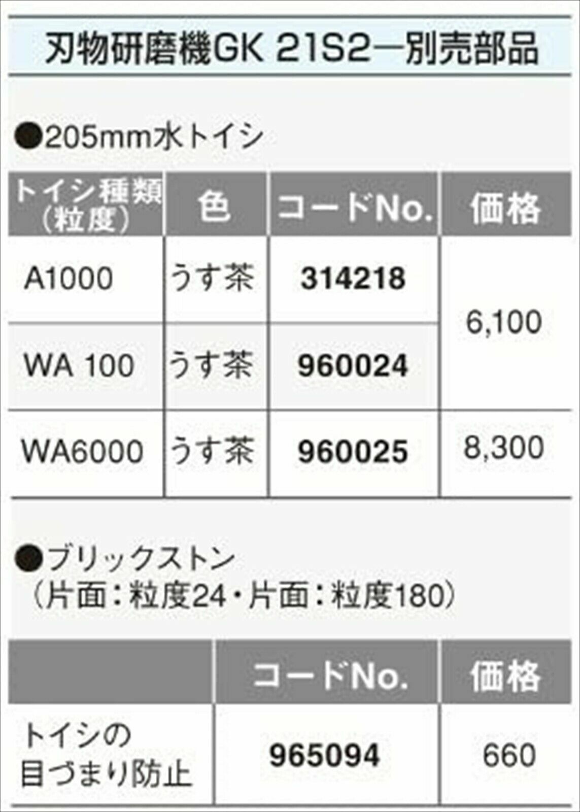 HiKOKI Hitachi Koki Blade Grinding Machine Water whetstone WA100 GK21S2 ...