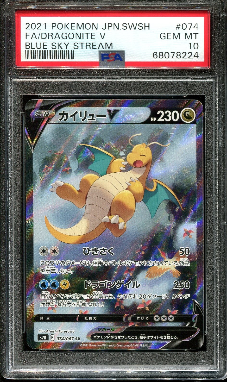 DRAGONITE V 074/067 PSA 10 S7R BLUE SKY STREAM ALTERNATE ART SECRET ...
