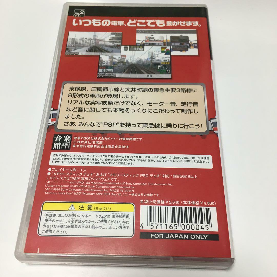 Mobile Train Simulator + Densha de GO! TokyoKyukou hen PSP Used Japan ...