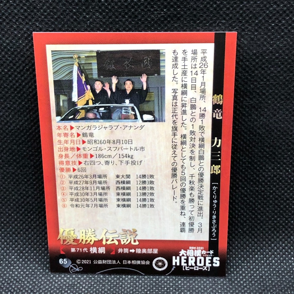 Kakuryu Rikisaburo sumo wrestling Card 65 Baseball Magagine 2021 ...
