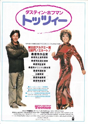 TOOTSIE：Dustin Hoffman-Original Japanese Mini Poster Chirash | eBay