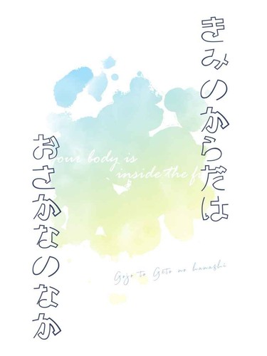 Your body is inside fish Comics Manga Doujinshi Kawaii Comike Japan ...