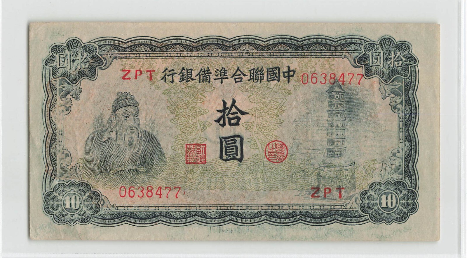 CHINA 10 Yuan 1943, P-J76a Federal Reserve Bank, ZPT, Original High ...