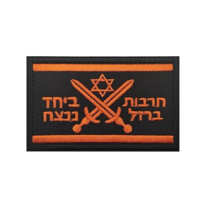 Israeli Flag of Israel Star of David Embroidered Hook Loop Patch Orange ...