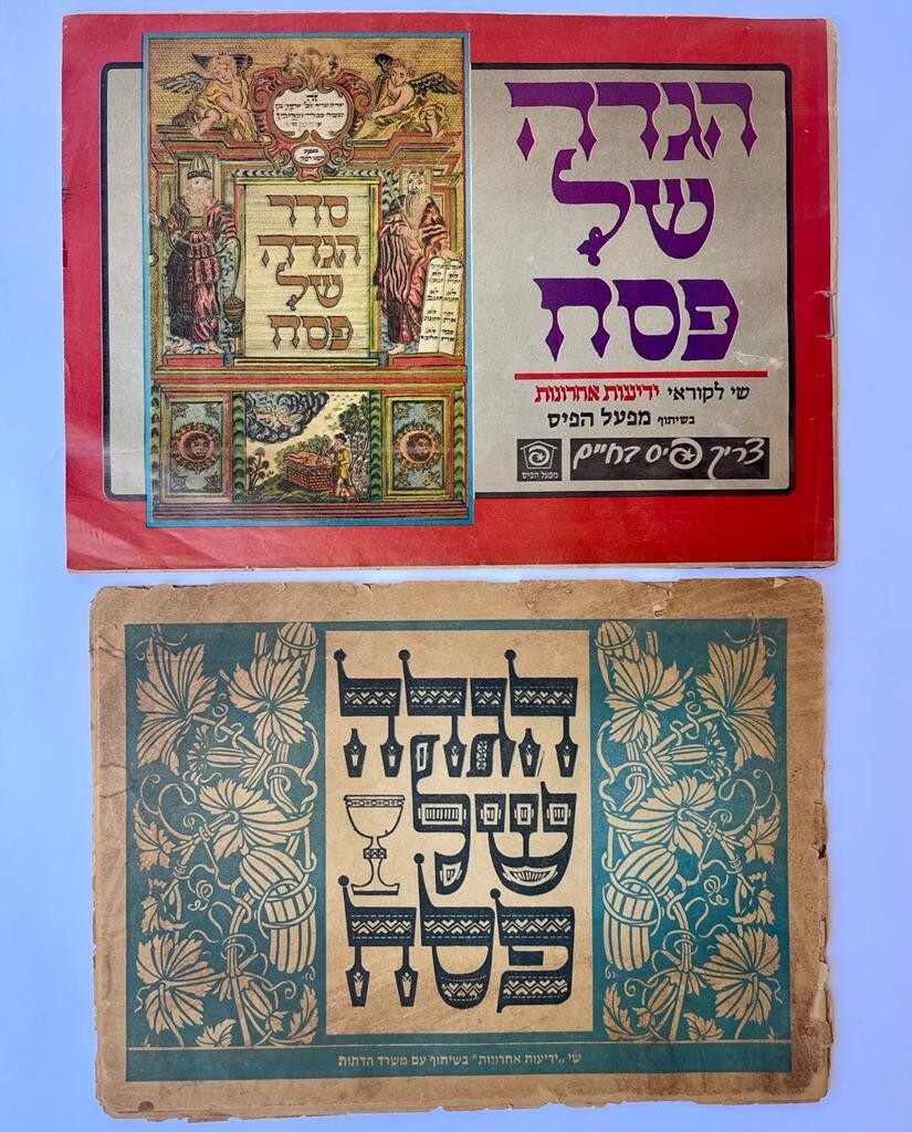 JUDAICA LOT - 2 HAGGADAH FOR PASSOVER OF YEDIOT AHARONOT ISRAEL HEBREW ...