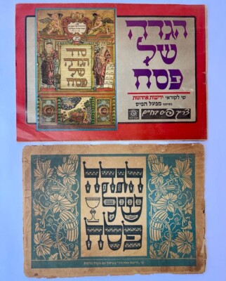 JUDAICA LOT - 2 HAGGADAH FOR PASSOVER OF YEDIOT AHARONOT ISRAEL HEBREW ...