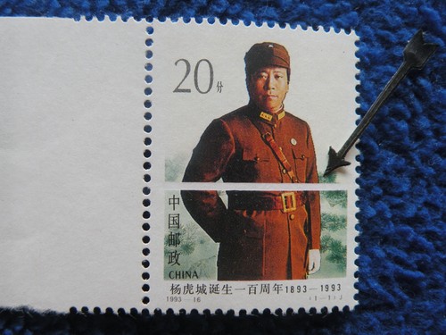 P, R. China Stamp Printing Variant MNH ( 7 ) | eBay