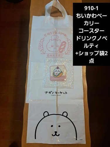 Chikawa Bakery Coaster Shop Bag 2 Pieces | eBay