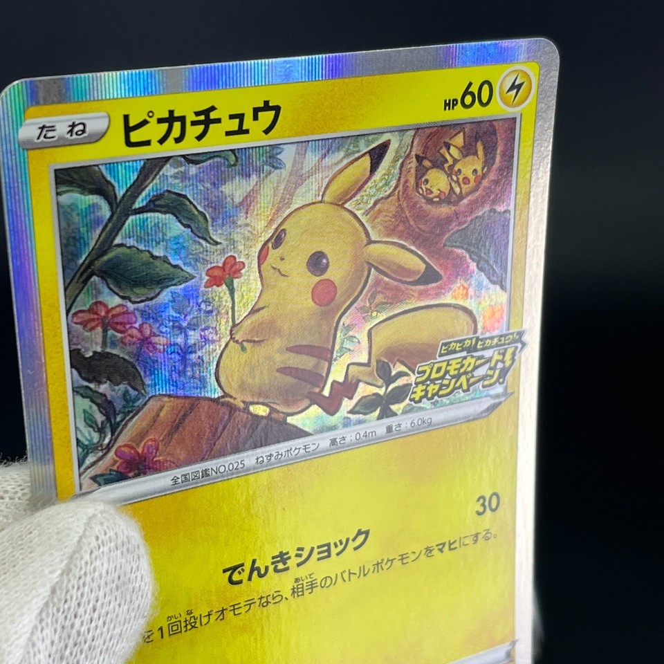 Pikachu 124/S-P PikaPika! Pikachu! Campaign Promo LP Japanese Pokemon ...