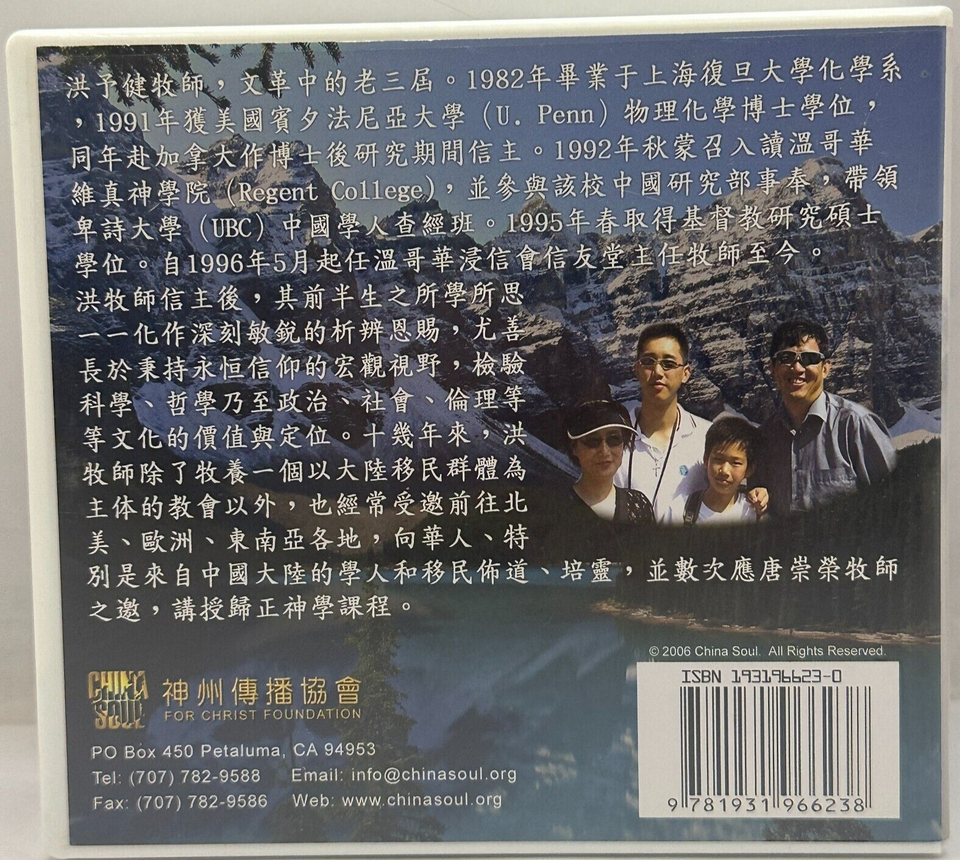 Eternal Call- Hong Yujian Testimonies Sermon Series- CD's 🔔 | eBay UK