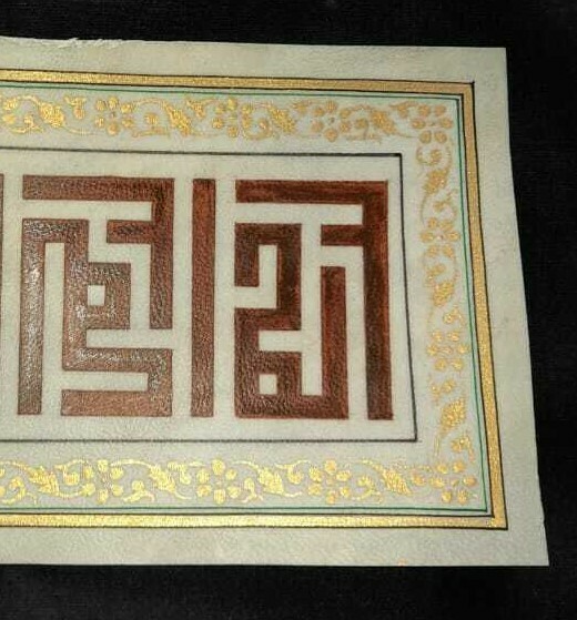 Talismanic Islamic Tughra Hand Calligraphy Arabic Bismillah Hir Rahman ...