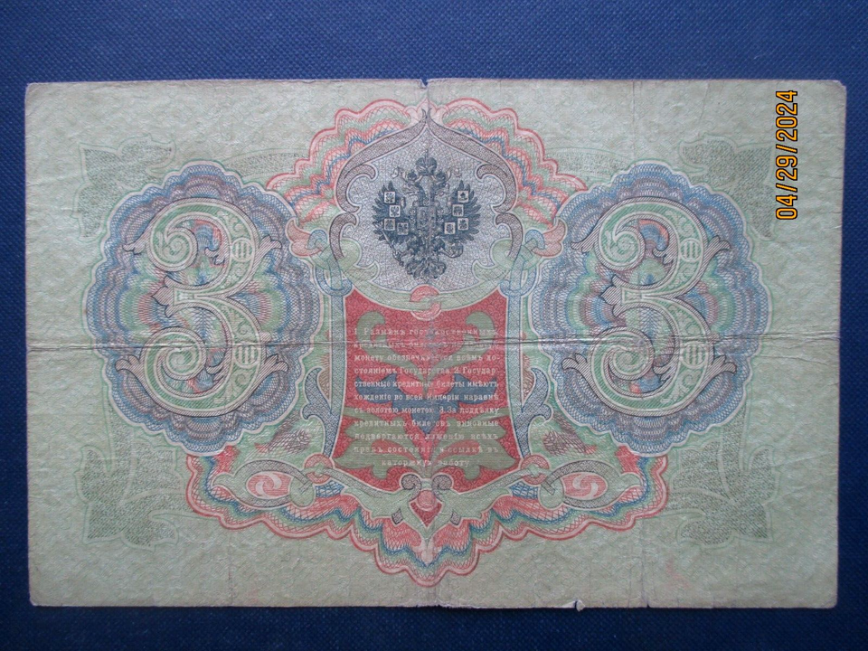 Russia ,Russian Empire,3 rubles banknote, paper money,1905.r2, KONSHIN ...