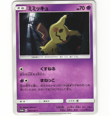 Mimikyu 264/SM-P Gamer Volume 41 Promo Japanese Pokemon Card (Moderate ...
