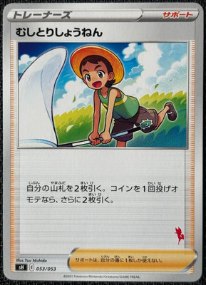 Bug Catcher 053/053 Japanese SH Family Pokémon Card Game - NM | eBay