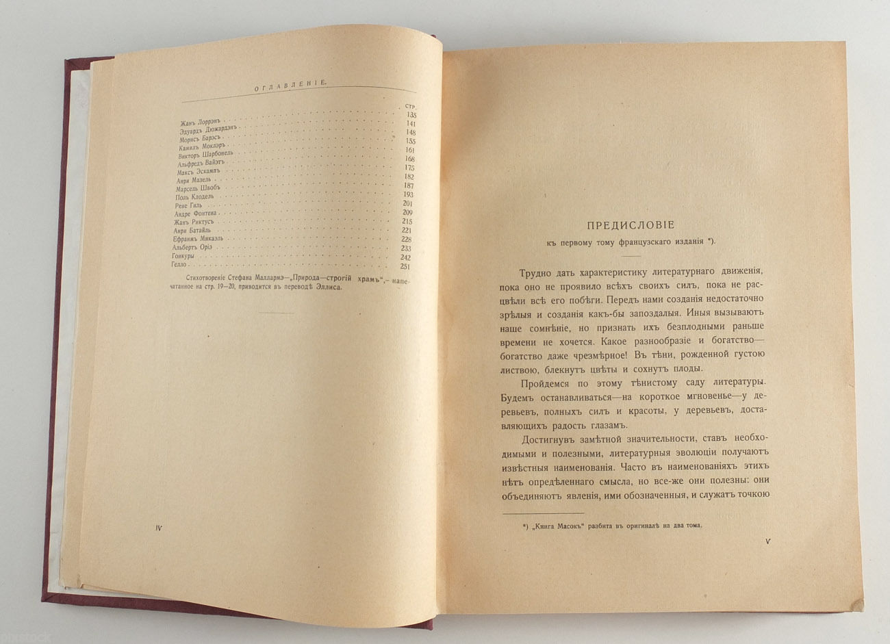 1913 Imperial Russian RARE Remy de Gourmont THE BOOK OF MASKS Книга ...