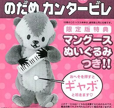 Stuffed Toy Mongoose Plush Comics Nodame Cantabile Volume 15 Limited ...