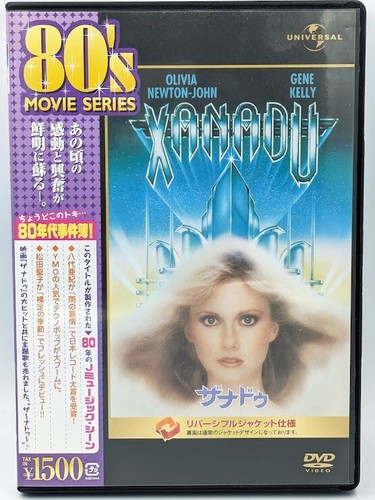 XANADU OLIVIA NEWTON-JOHN & GENE KELLY Used DVD released in Japan | eBay
