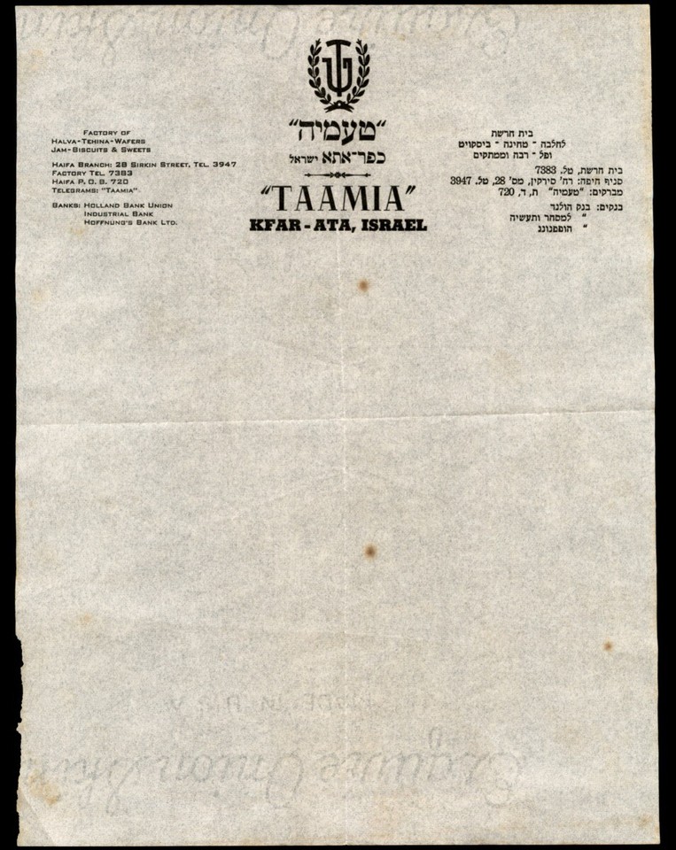 Judaica Israel Old Decorated Letter Taamia Kfar Ata Halva Tehina Wafers ...
